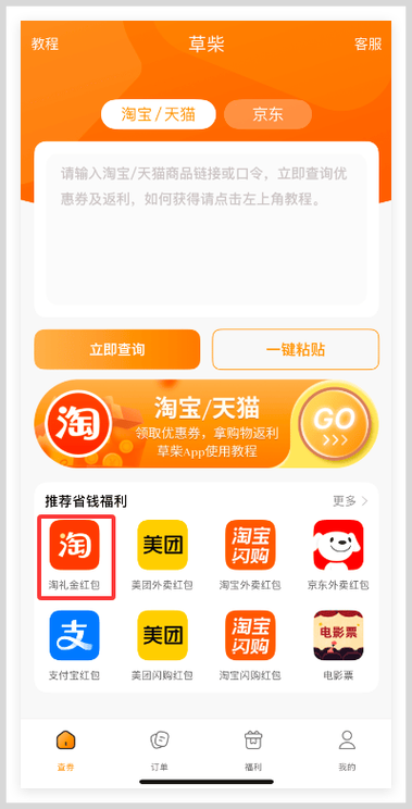淘宝客服补偿红包怎么领取截图