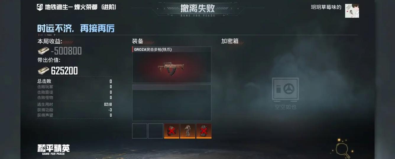 地铁如何隐藏装备只显示皮肤图标