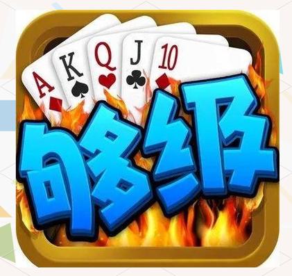 勾鸡扑克牌怎么玩图标