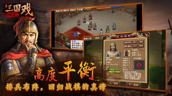 三国戏魏传内购破解版哪里有截图