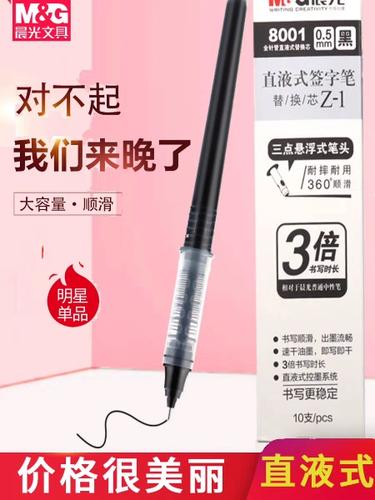 晨光走珠笔怎么换笔芯图标