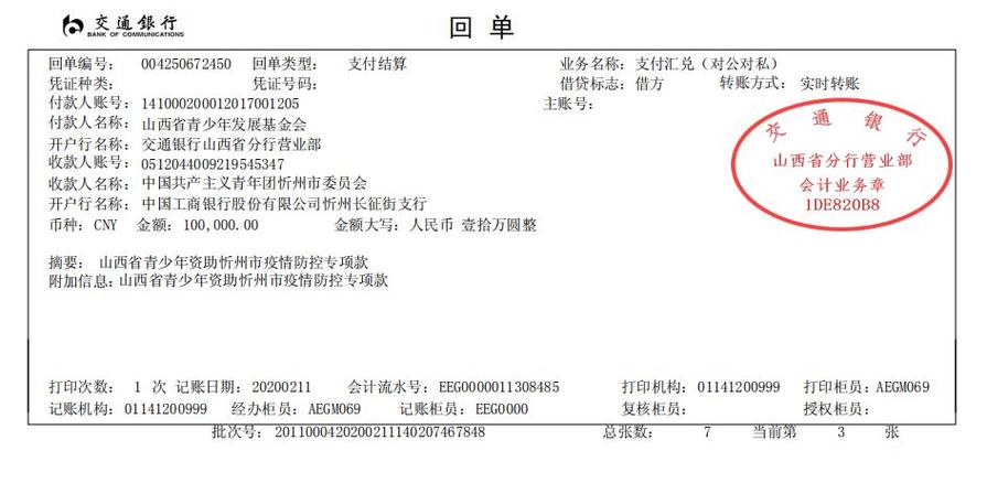 对公重复打款情况说明截图