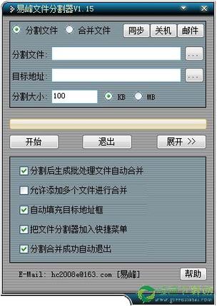 文档分割器截图