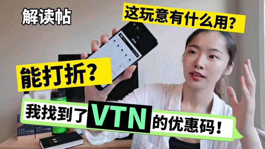 vtn怎么赚钱的截图