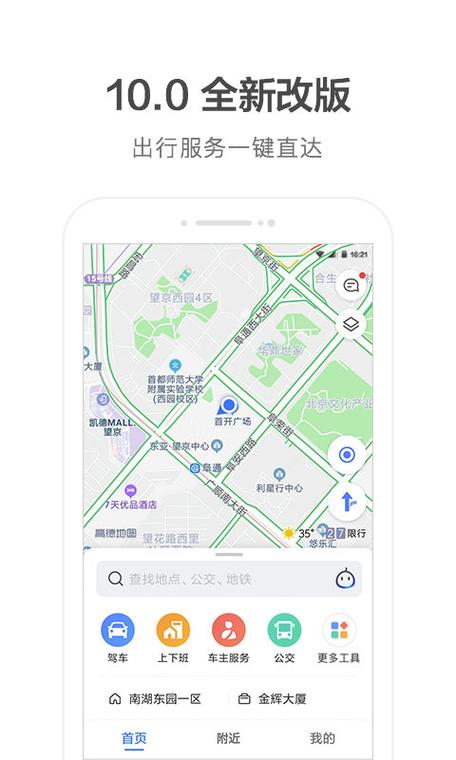 高德地图导航手机导航下载图标