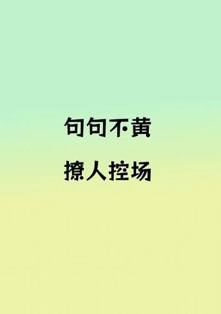 句句不提黄,句句都撩人图标