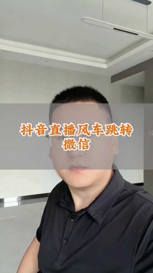 抖音小风车怎么挂详细教程图标