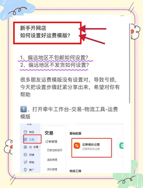 淘宝怎么设置运费图标