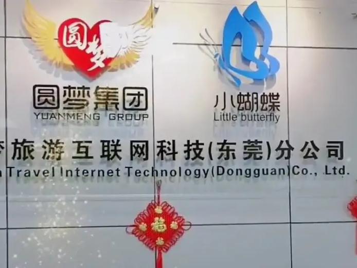 圆梦中心是正规公司吗截图