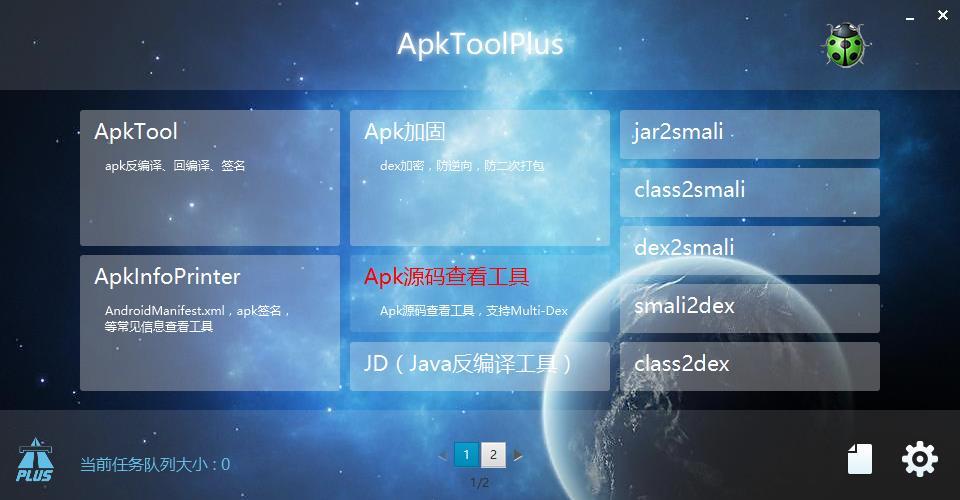 apk分析工具图标