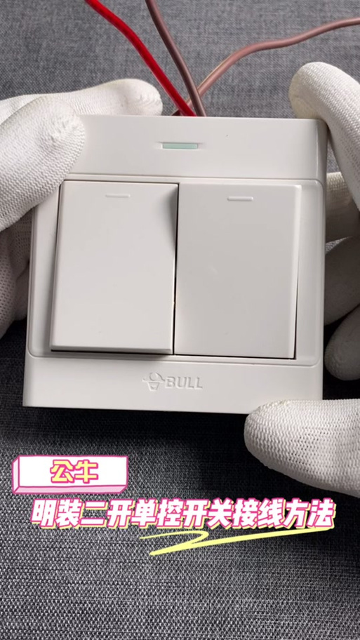 无框开关面板怎么装