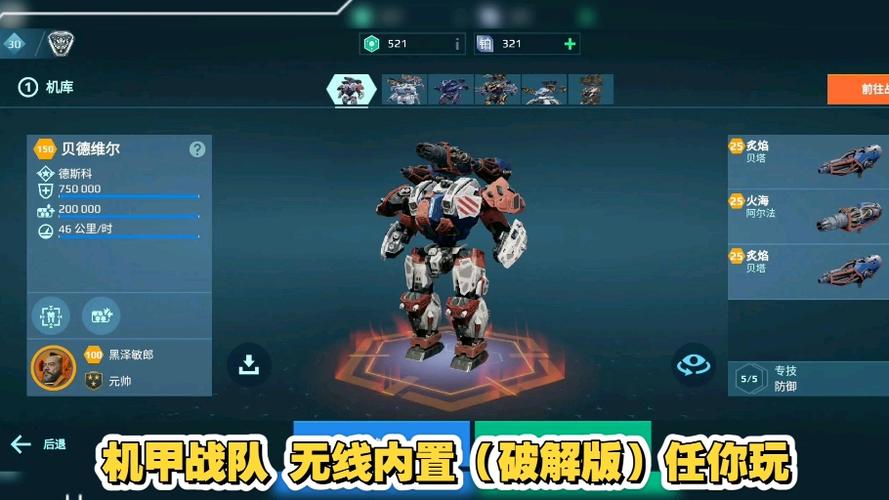 破解版机甲战队图标