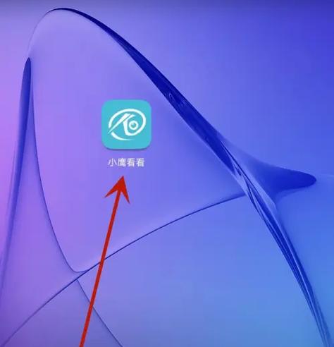 小鹰直播改名后叫什么名字图标