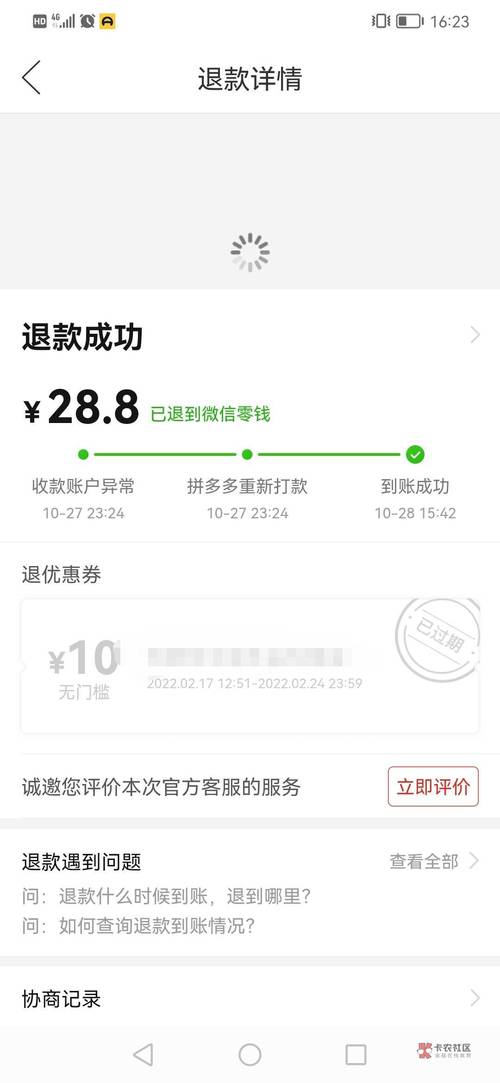 拼多多已经退货了还到了截图