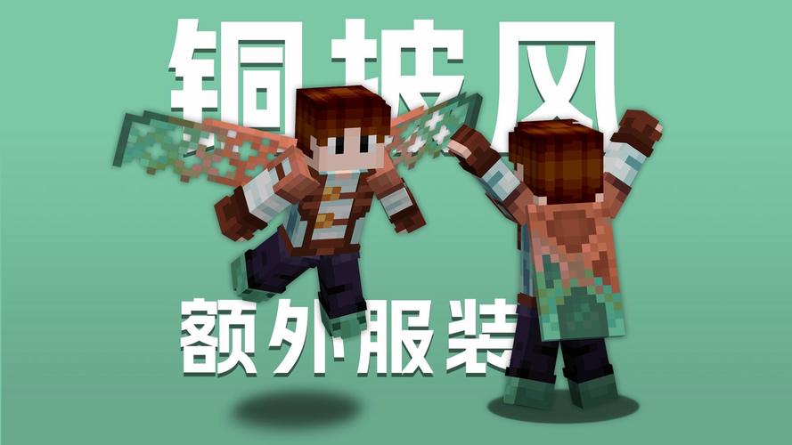 我的世界披风人物截图截图