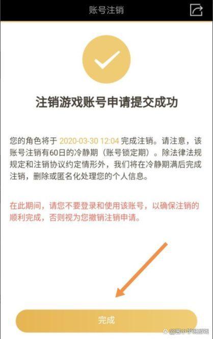 王者荣耀注销账号会退款图标