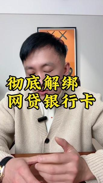 银行卡取消网贷代扣图标