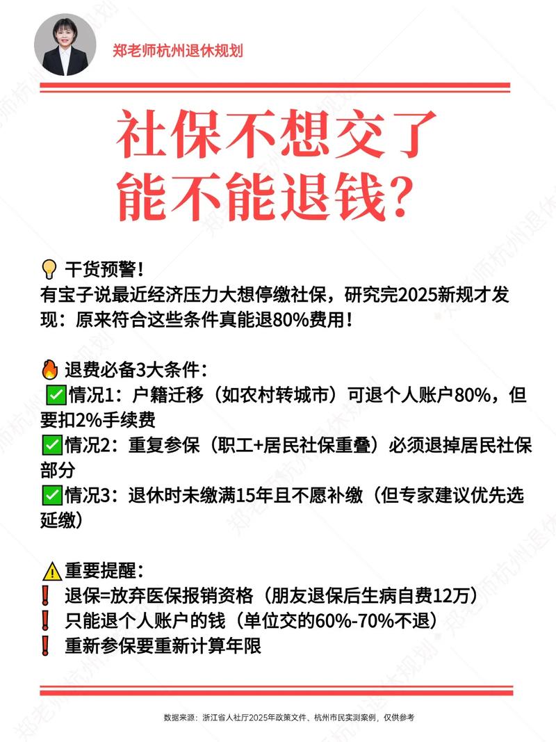 灵活就业不想交了能全退款吗图标