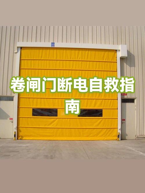 电动卷帘门怎么解锁图标