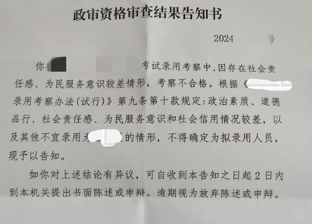 国考政审后多久公示截图