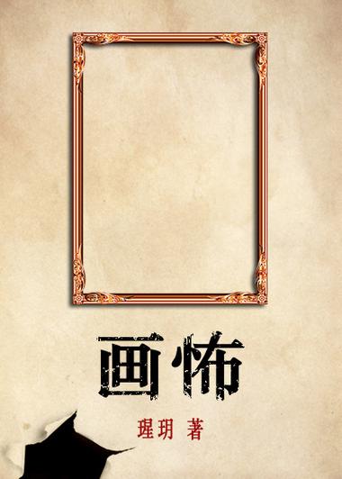 画怖笔趣阁无弹窗免费阅读图标