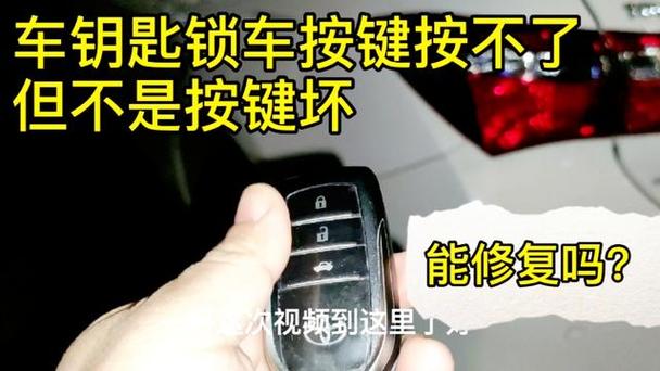 车钥匙按解锁车没反应图标