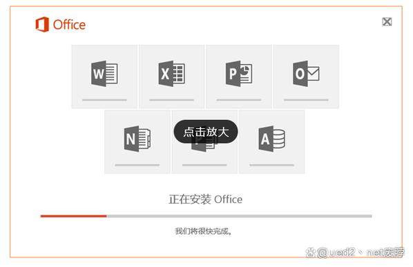 office2020破解版安装教程图标