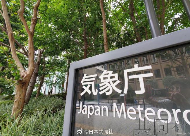 日本气象局官网截图