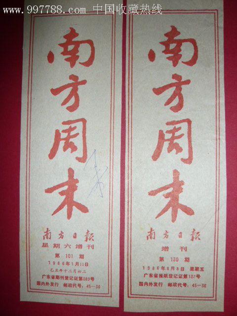 南方周末什么时候送图标