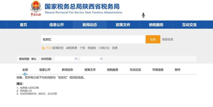 陕西省国家税务局电子税务局图标