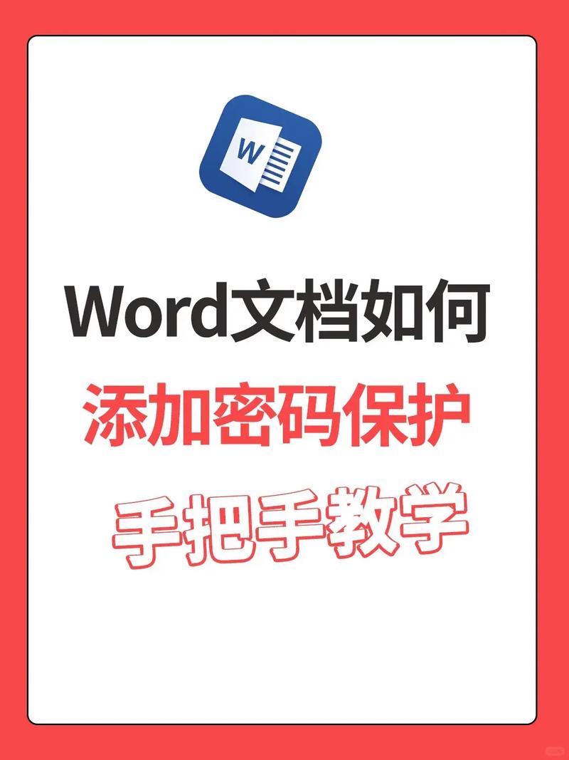 word文档如何取消密码保护