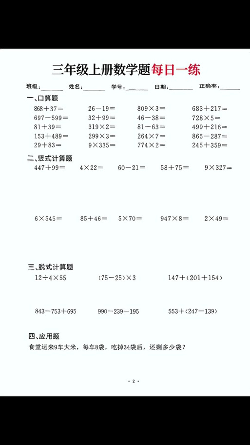 三年级上册数学口算图标