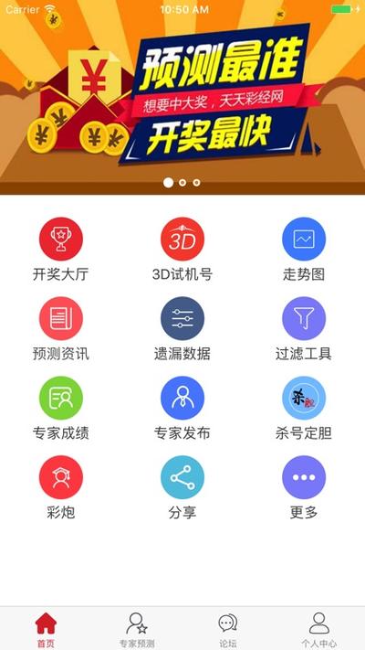 彩经趋势app下载安装截图