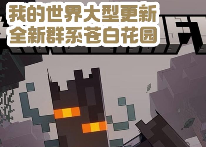 《我的世界苍园觉醒》下载图标