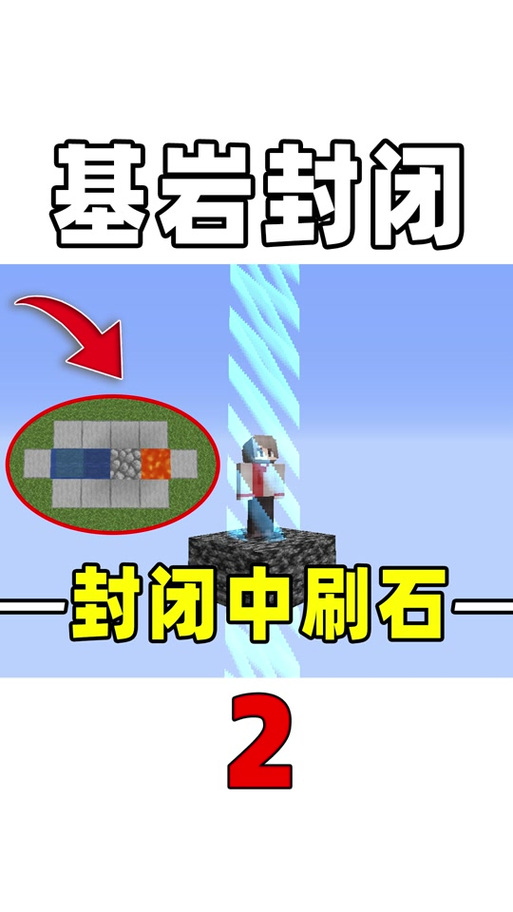 我的世界中刷石机怎么做刷石机截图