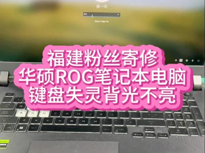 华硕键盘灯不亮截图