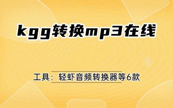 kgg文件转mp3免费图标