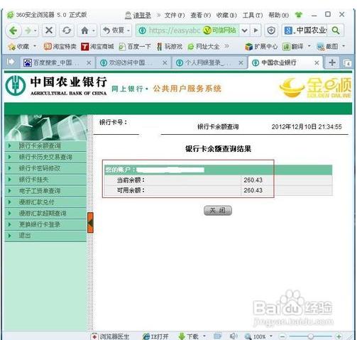 如何查卡上的余额图标