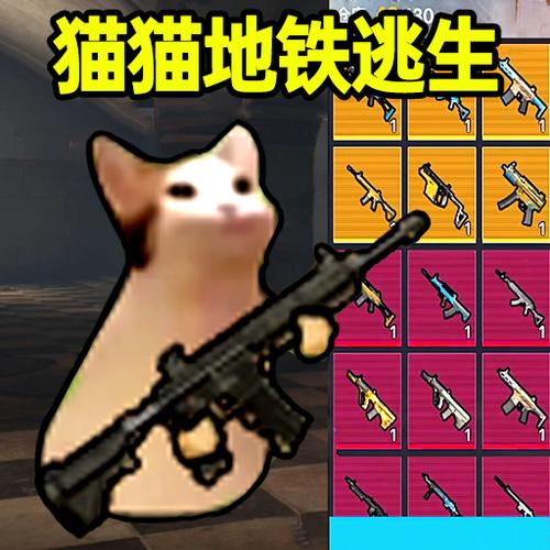 猫猫地铁逃生(无限金币)图标