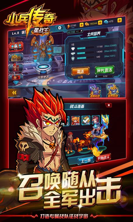 小兵传奇星战王破解版无限金币钻石图标