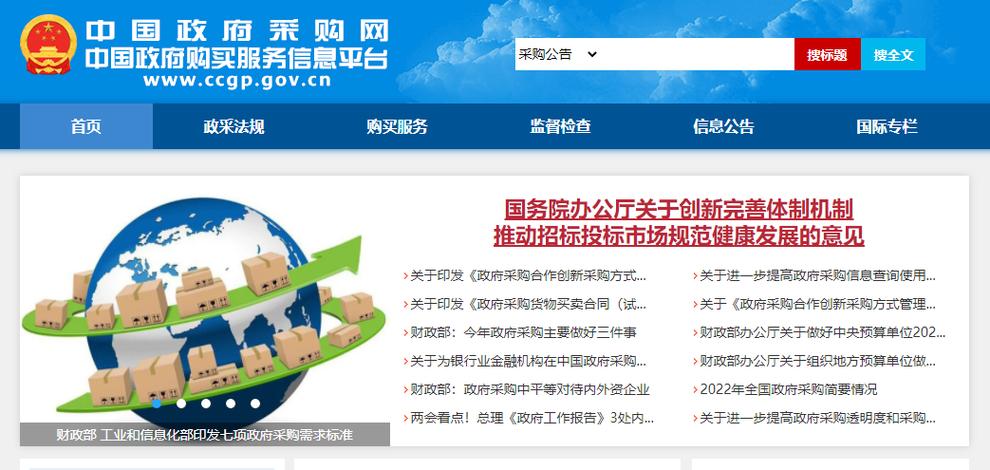 全国招标公告公示平台图标