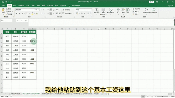 跨表格复制粘贴空白