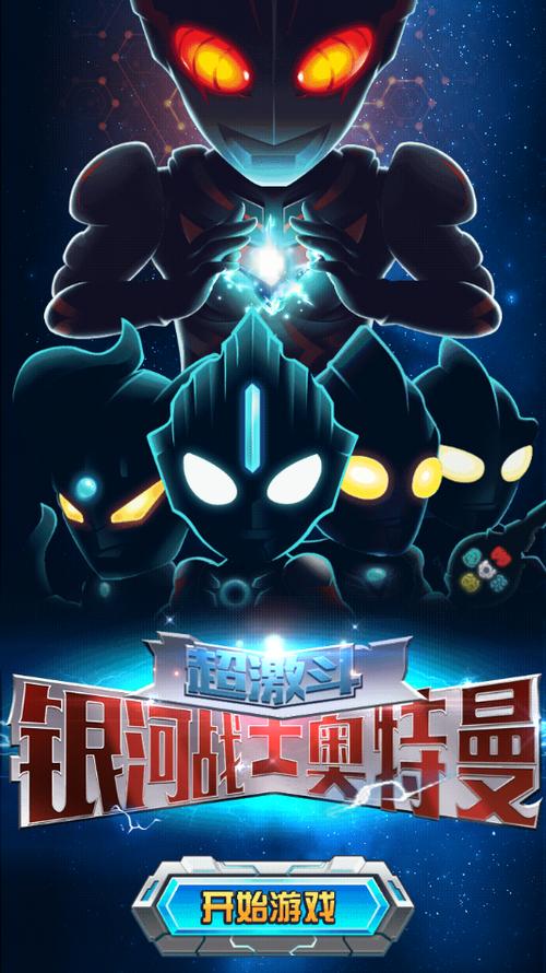 银河战士奥特曼破解版大全截图