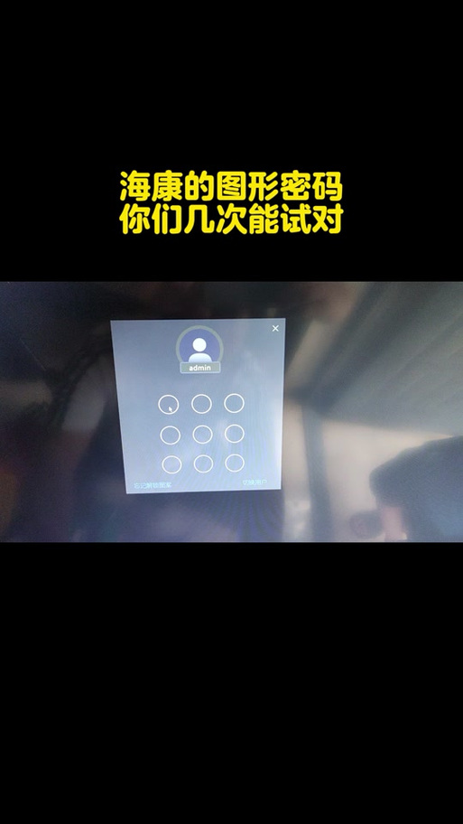 海康威视密万能密码图标