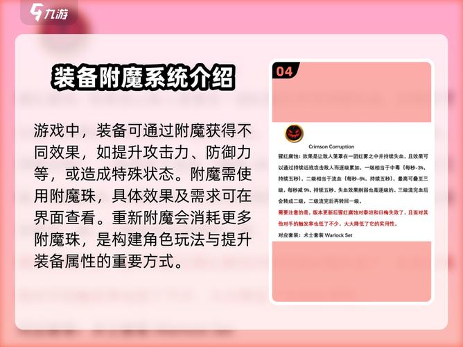暗影格斗附魔技属性介绍