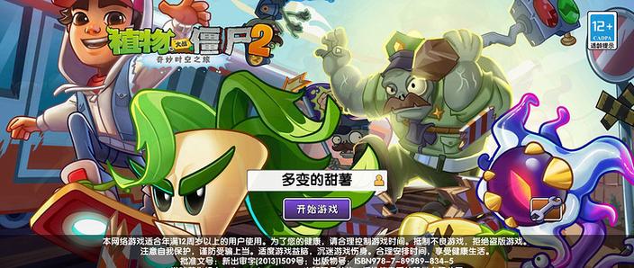 pvz奇妙时空之旅最老版本图标