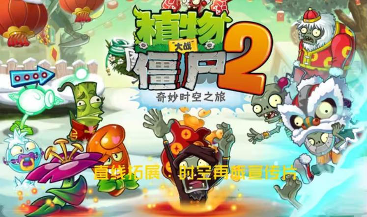 pvz2时空之旅版无限货币下载图标