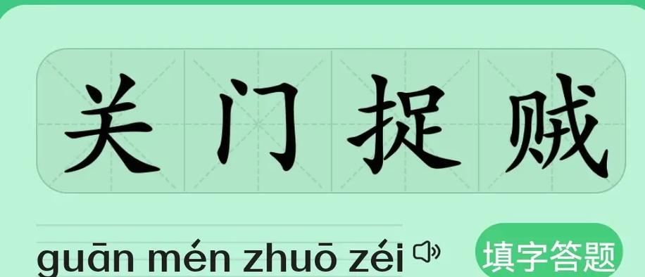 天天成语图标