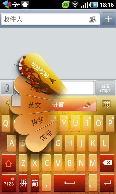 游戏弹出输入法图标