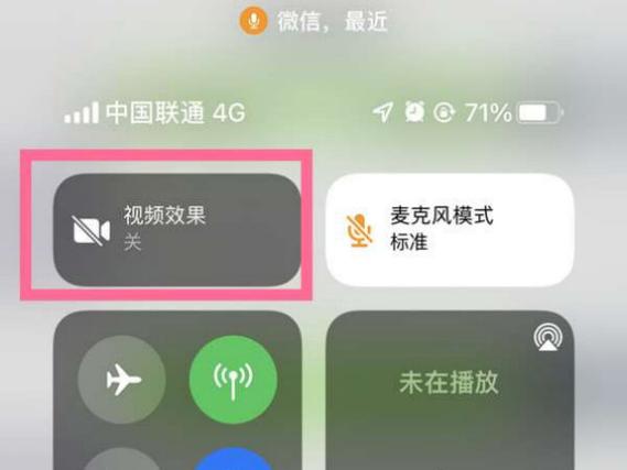 小米17promax微信视频美颜怎么设置图标